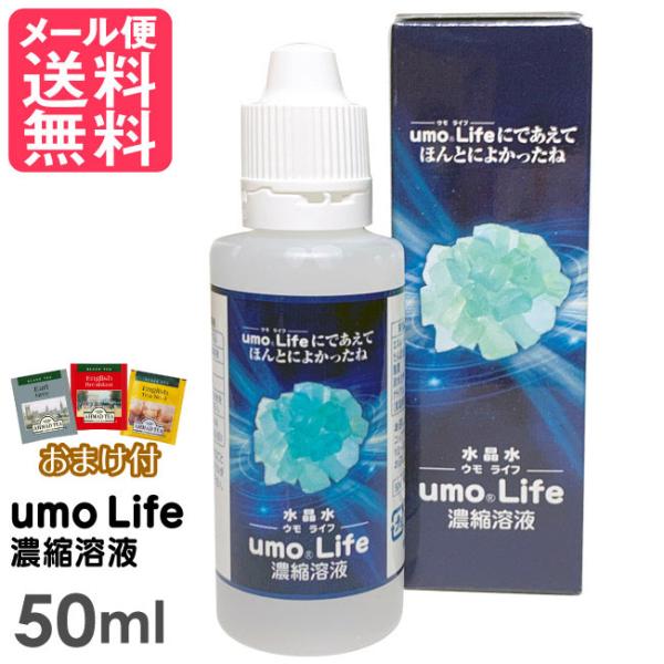 健康と美容のミネラル補給。ケイ素水(シリカ水)が作れます！umo Life 50ml ケイ素 サプリメント ウモ ライフ umo濃縮溶液【関連ワード】umo濃縮溶液 ケイ素 umo シリカ 水溶性珪素umo 水溶性珪素 umo 水溶性珪素 ...