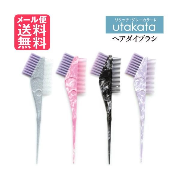 【メール便送料無料】 UTAKATA 他とは違うプロ仕様のヘアダイブラシ コーム くし 櫛 テーパ加工 リタッチ ヘアカラー 毛染め 塗布 ハケ 美容室 理容室 サロン プロ仕様ヘアダイブラシ utakata 4色より選択 コーム ウタカタ...