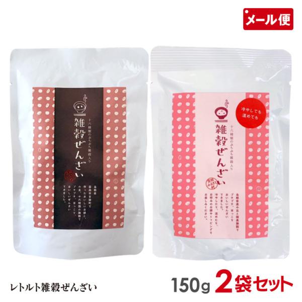 【メール便送料無料】選べる2個セット 島根県産の小豆など16種類の国産雑穀が入った甘さ控えめのぜんざい吉田ふるさと村 雑穀ぜんざい選べる2袋セット雑穀ぜんざい (もち入) 150g雑穀ぜんざい (もちなし) 150gおしるこだけでなく、練乳...