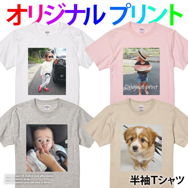 ■子供の写真入りプレゼントにもよく選ばれています！・祖父（おじいちゃん）、祖母（おばあちゃん）へ長寿祝い（還暦祝い、古希祝い）や敬老の日のプレゼントとして、子どもの写真入りの半袖Tシャツ■お父さん、お母さんへ父の日、母の日、勤労感謝の日のギ...