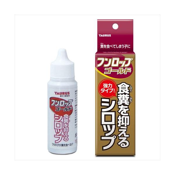 食糞防止シロップ　強力タイプ！