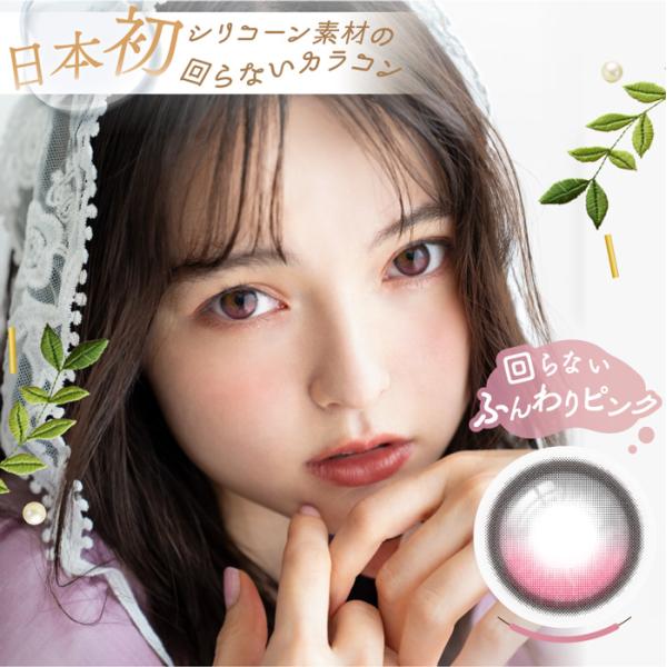 【商品詳細】ちょうどいい中太フチと繊細ピンクグラデが立体的に瞳を際立たせ愛されかわいい小悪魔eyeに●カラー：ルナンピンク●直径：14.5mm●着色直径：13.8mm●ベースカーブ：8.7mm●含水率：47％●販売度数：±0.00、-0.7...