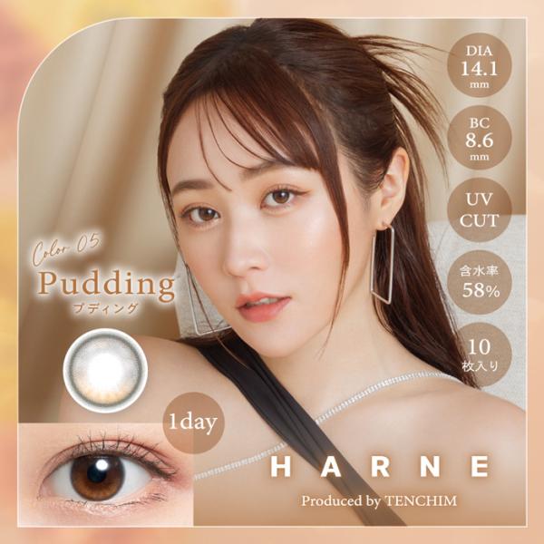 【商品詳細】うるちゅるブラウン×ツヤっぽハイライト瞳に光が差し込んで、吸い込まれるようなツヤっぽアイに●カラー：プディング●直径：14.1mm●着色直径：13.2mm●ベースカーブ：8.6mm●含水率：58％●販売度数：±0.00、-0.5...