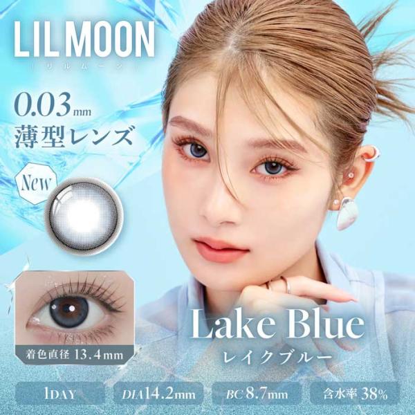 【商品詳細】ほどよいフチ感で立体感重視、深みのあるダークブルーアイ●カラー：レイクブルー●直径：14.2mm●着色直径：13.4mm●ベースカーブ：8.7mm●含水率：38％●販売度数：±0.00、-1.00〜-5.75、-6.00〜-10...
