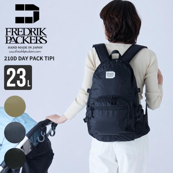 【ポイント10倍 国内正規品 送料無料】検索キーワード：fredrikpackers フレドリックパッカーズ リュック デイパック マザーズバッグ マザーズリュック バックパック ナイロンバッグ 軽量 通勤 通学 アウトドア キャンプ メン...