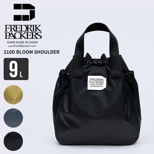 【ポイント10倍 国内正規品】検索キーワード：fredrikpackers フレドリックパッカーズ ショルダーバッグ トートバッグ 2WAY ナイロンバッグ 軽量 メンズ レディース ユニセックス アウトドア キャンプ 通勤 通学 旅行 デ...