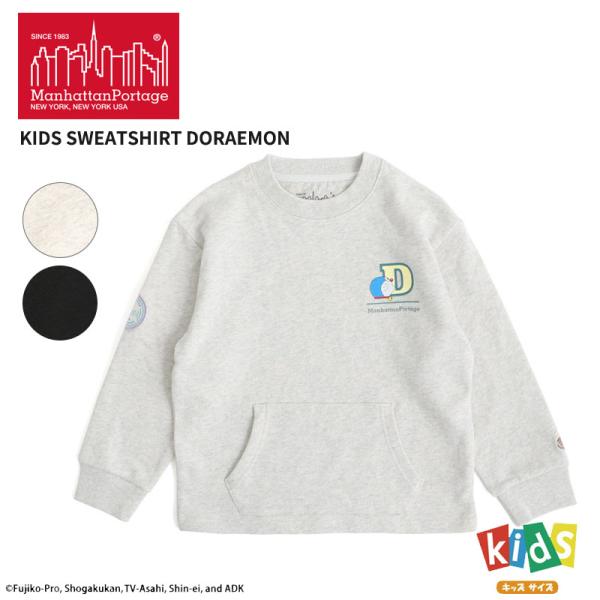 【ポイント10倍 国内正規品】検索キーワード： マンハッタンポーテージ ドラえもん コラボ キッズ スウェット トレーナー 子供服 ジュニア USAコットン 裏毛 長袖 カジュアル ブランドコラボ 限定モデル 人気 キャラクター アニメ タ...
