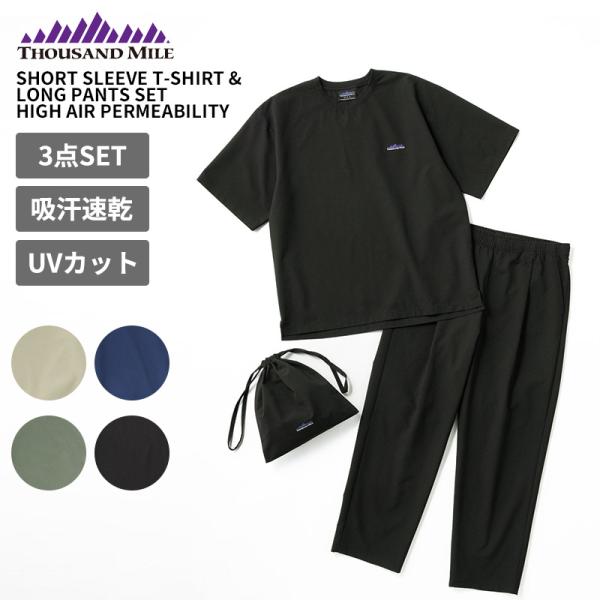 【ポイント10倍 送料無料 国内正規品】検索キーワード：THOUSANDMILE サウザンドマイル セットアップ メンズ Tシャツ ロングパンツ 巾着バッグ 3点セット 高通気 吸汗速乾 ストレッチ 軽量 イージーケア 夏服 春夏 アウトド...