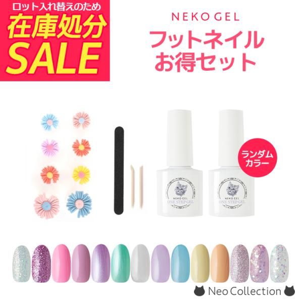 ◆ロット入れ替えのため激安！！◆何色が届くかお楽しみ♪おまかせワンステップジェルとフットセパレーターのお得なワンコインセット▲この商品は数量限定、無くなり次第終了となります。▲ワンステップジェルのカラーはランダムです。　カラーはお選びいただ...