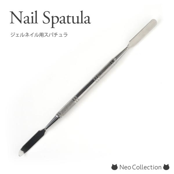 【商品説明】マルチに使えるメタルスパチュラ。ジェルの攪拌やラメとクリアの混ぜ合わせに便利。ポリジェルをすくう際にも便利です。▲使用後はジェルをキレイに拭き取ってから保管してください。【配送方法】ネコポス可