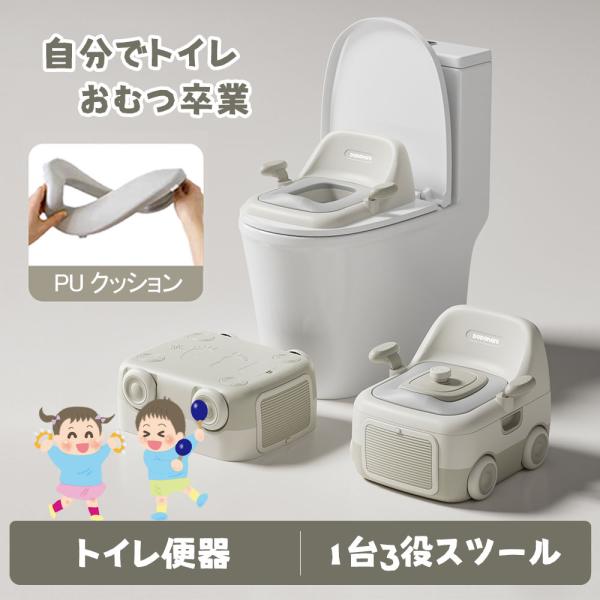 【成長に合わせて長く使える3WAYおまる】●3WAY仕様：おまる・補助便座・踏み台として使えるので、成長に応じて長く活躍！●トイレトレーニングを快適にサポート：お子様の体格や成長段階に合わせて調整可能。●安心設計：耐荷重50kg＆飛散防止ガ...