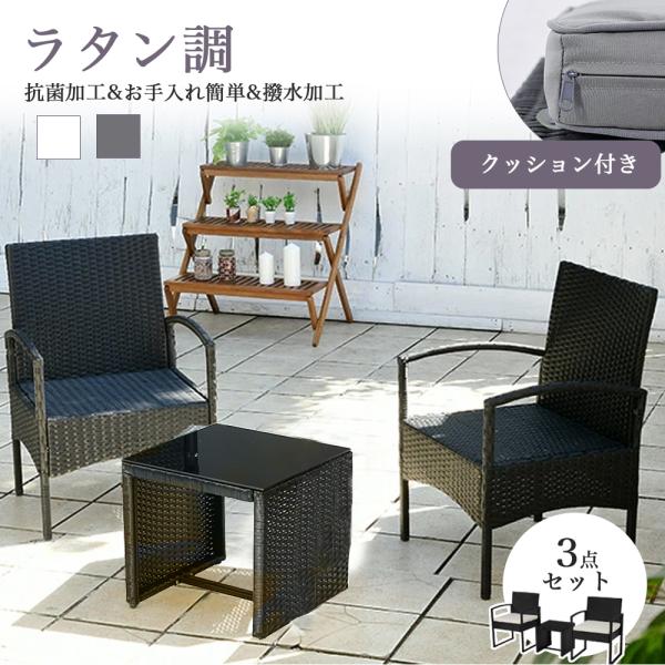 ラタン調 ガーデンファニチャー 3点 ガーデンテーブル ガーデンチェアー ラタン調 テーブル 家具 樹脂 ホテル カフェ ベランダ テラス 屋外家具 高級 ソファ ガーデンソファー ガーデニング 新作自信作・素材 PEラタン、鋼・カラー ホ...