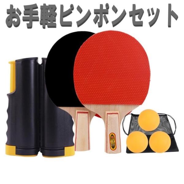 セット内容・ポータブル ロールタイプ式卓球ネット×1・ラケット×2・ピンポン球×3