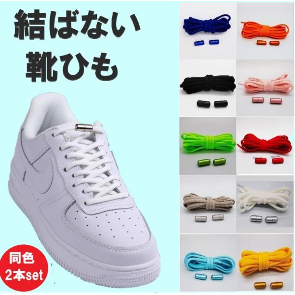靴紐の長さ：(約)100cm±5cm重量：(約)7g(靴紐1本+留め具1個)セット内容：ゴム靴紐2本、留め具2個