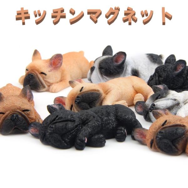カワイイフレンチブルドックのキッチンマグネット素材：合成樹脂重さ：約16g