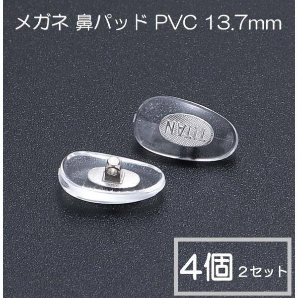 【材質】・パッド部分：PVC・ネジ穴部分：金属注意※ ネジ固定タイプです。それ以外のタイプのメガネには対応しておりません。※ ネジ・ドライバーはつきませんので、お持ちの物をご使用ください。