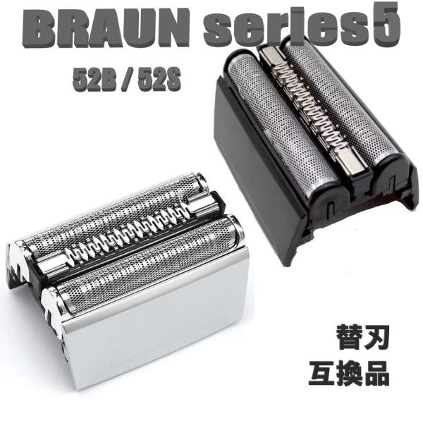 BRAUN ブラウンのシェーバー シリーズ5対応の替え刃の互換品です。網刃と内刃がセットになった一体型カセットタイプです。【対応機種】 5020/5020S/5030/5035/5035S/5040/5040S/5050/5050CC/50...