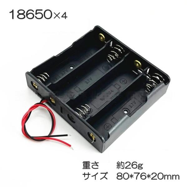 18650リチウム電池ｘ4本用、ケースになります。使用できる電池のサイズは65ｍｍ〜67ｍｍタイプになります。注意：保護回路付の69mmには対応しておりません。素材：ABSシェル仕様：18650バッテリー用カラー：ブラックサイズ：約76×8...