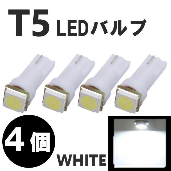 T5バルブ SMD ウェッジ！！メーター・エアコンなど各種パネルに！長さ：約17mm幅：約6mm差込部分幅：約4mm数量：4個