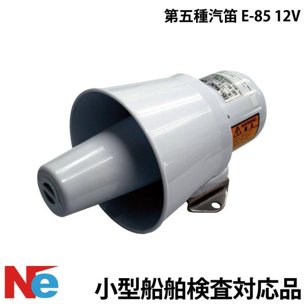 ■外形寸法：口径150φ×全長261mm■重量：2kg■基本周波数：630Hz■音圧レベル：110db(A)/1m以上■電源：DC12V■電流：1.4A※マイク付アンプと組み合わせることができます。●小型船舶検査対応品●マグネット式の第五種...