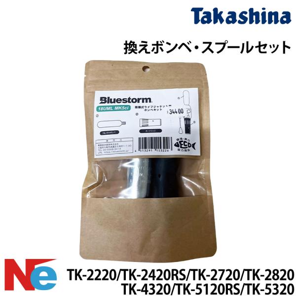 ■ボンベ型式：18UML、MK5ci■適合モデル：TK-2220、TK-2420RS、TK-2720、TK-2820、TK-4320、TK-5120RS、TK-5320●自動膨張式ライフジャケットの交換用ボンベキットです。