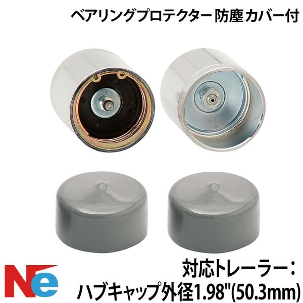■対応トレーラー：ハブキャップ外径1.98"(50.3mm)■材質：クロームメッキスチール製■防塵カバー付●本体にグリスを充填し、トレーラー進水時によるハブベアリングの水やゴミの侵入を防ぎます。●2個1セット
