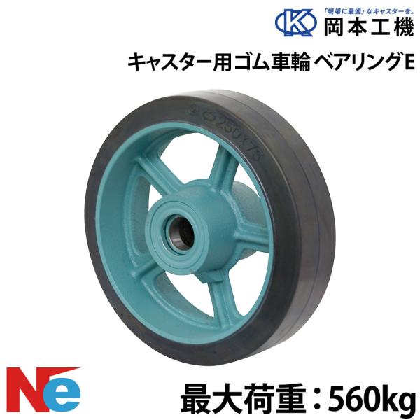 ◆返品・キャンセル不可■サイズ：250×90　■リム幅：90　■ボス幅：102　■穴径：30■リム径：203　■ボス径：74　■最大荷重：560kg●サイズの違いにより画像と形状が異なる場合があります。
