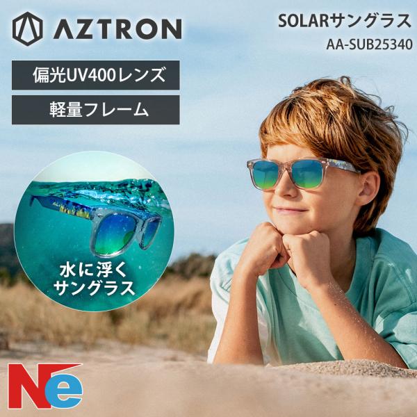 ■フレーム：127mm■レンズ：60mm■ブリッジ：22mm■テンプル(つる)：125mm■付属品：マイクロソフトケース、ダストクロス、ステッカー■対象年齢：5〜10歳■フレーム：H2O Floating■レンズカラー：偏光 ソーラーグレー...