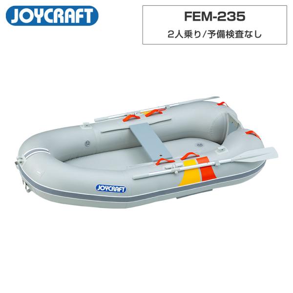 ◆佐川急便発送【ジョイクラフト 2人乗り ゴムボート FEM-235】■定員：2人■積載量：180kg■全長：235cm■全幅：130cm■チューブ径：35cm■船内長：165cm■船内幅：60cm■総重量：21kg■船体重量：15kg■気...