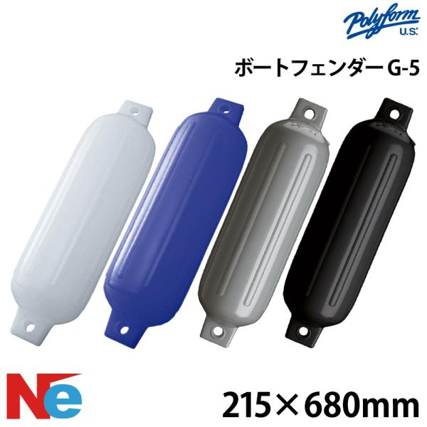 ■カラー：ホワイト、ブルー、グレー、ブラック■素材：PVC　■直径×長さ×アイ径：215×680×19mm　■ボートサイズ(目安)：20〜30ft●ダブルアイ型のボート(船舶)用フェンダーです。●適度な強度で陸上保管艇の装備フェンダーとして...