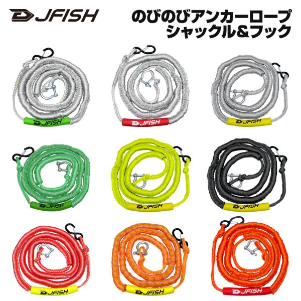 ■ロープ長(縮んだ状態)：250cm■ロープ長(最長)：約640cm●PWC専用の伸縮アンカーロープです。●ロープ内側に10mmチューブを採用する事で、抜群の耐久性を実現しました。