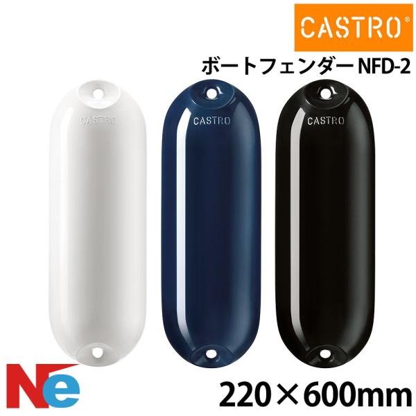 ■カラー：ホワイト、ブルー、ブラック■材質：PVC■直径：22cm■外周：68cm■全長：60cm■アイφサイズ：20mm■浮力：15kg●CASTRO NFDフェンダーはCASTROブランドの代表作といえるシリーズで、外皮が一体成形された...