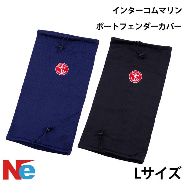 ■材質：ポリエステル製 UV対応■適合サイズ：T-4、T-3、P-3、S-1/ポリフォームG5●インターコム社製フェンダーソックスは、重厚なポリエステル製生地を使用しているので、艇のハルをしっかりとプロテクトするだけでなく、フェンダーをUV...