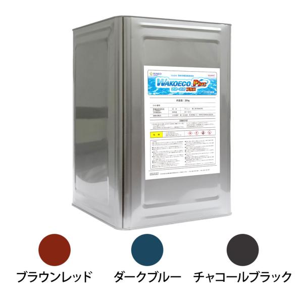 ■カラー：ブラウンレッド、ダークブルー、チャコールブラック■内容量：20kg(セラミックス添加剤配合タイプ)　■参考塗装面積：20平方メートル(25feet艇)/4kg缶●亜酸化銅を含む(※電蝕が起こるアルミ船などには使用できません。)●よ...