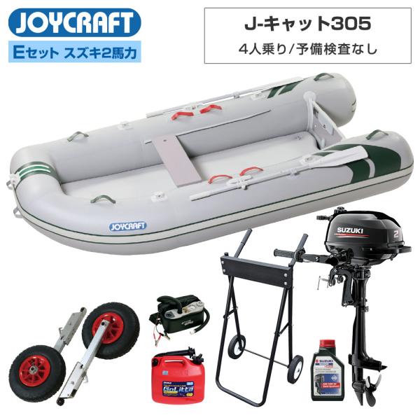 ◆返品・キャンセル不可◆佐川急便発送◆外部倉庫発送■セット内容：J-キャット305(JCT-305)ゴムボート、超高圧電動ポンプ、ランチングホイールM、スズキ2馬力船外機、純正エンジンオイル1L、ゴリッタ(5Lポリタンク)、船外機スタンド【...