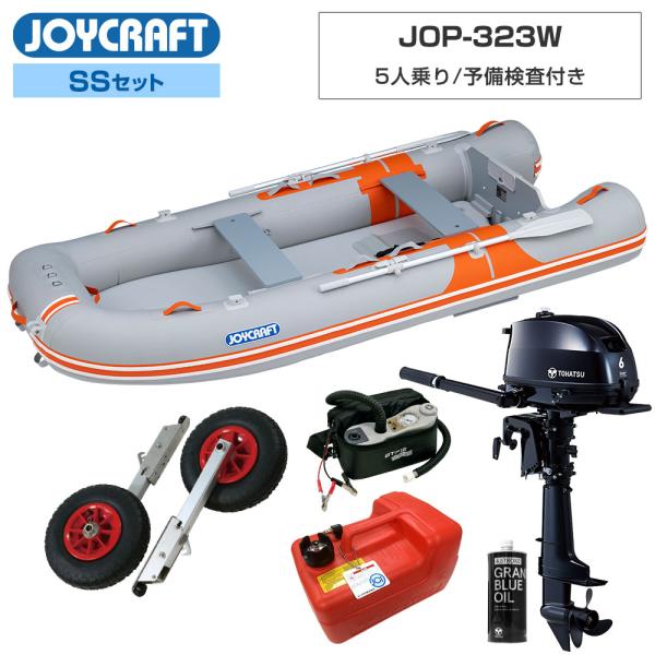 ◆佐川急便発送■SSセット品：オレンジペコ323ワイド(JOP-323W)、ランチングホイール(LW-6)、トーハツ6馬力船外機、エンジンオイル、12Lガソリン携行缶【ジョイクラフト 5人乗り ゴムボート オレンジペコ323ワイド(JOP-...