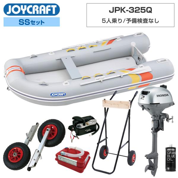 ◆返品・キャンセル不可◆佐川急便発送■SSセット品：パプリカ325(JPK-325Q)ゴムボート、ランチングホイール(LW-6)、ホンダ2馬力船外機、4.5Lガソリン携行缶、エンジンオイル、エンジン架台、高圧電動ポンプ【ジョイクラフト 5人...