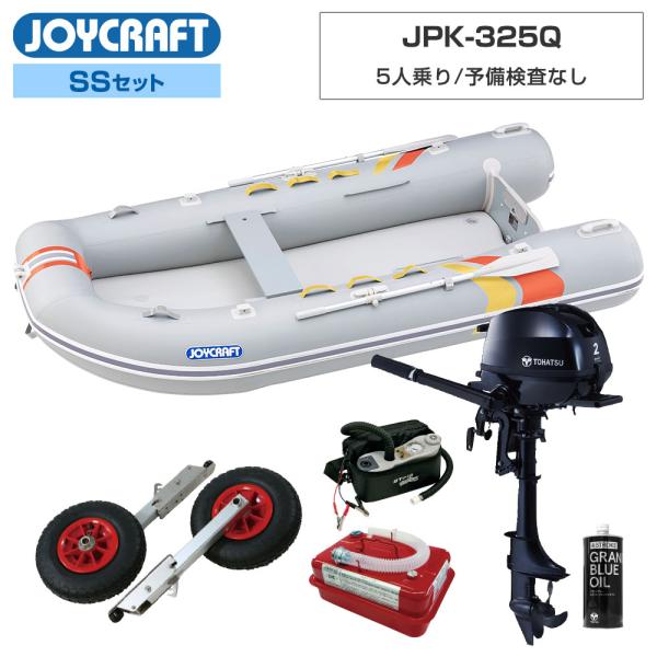 ◆返品・キャンセル不可◆佐川急便発送■SSセット品：パプリカ325(JPK-325Q)ゴムボート、ランチングホイール(LW-6)、トーハツ2馬力船外機、4.5Lガソリン携行缶、エンジンオイル、高圧電動ポンプ【ジョイクラフト 5人乗り ゴムボ...