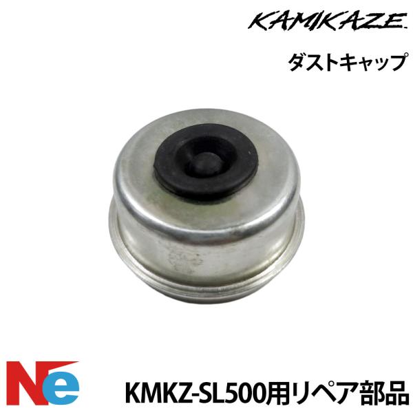 ■入数1(1台分=2必要)●KAMIKAZE SL500用リペア部品です。