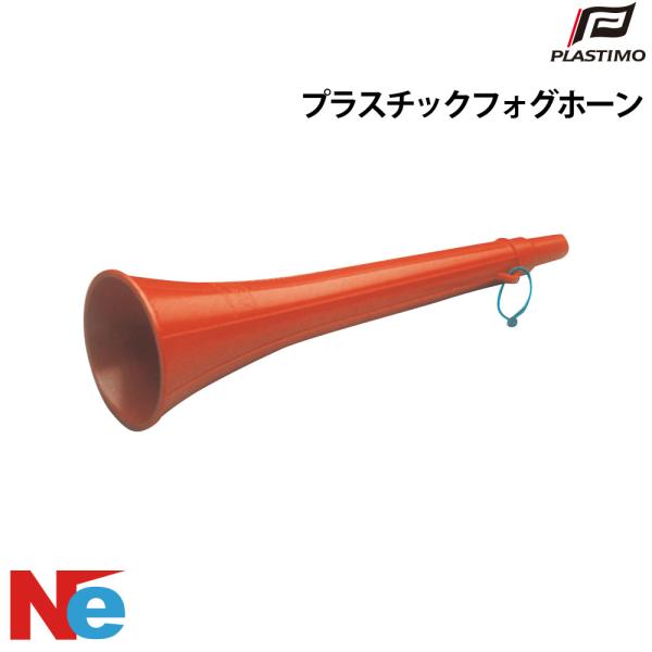 ■プラスチック製●自船の位置を知らせるのに使用します。