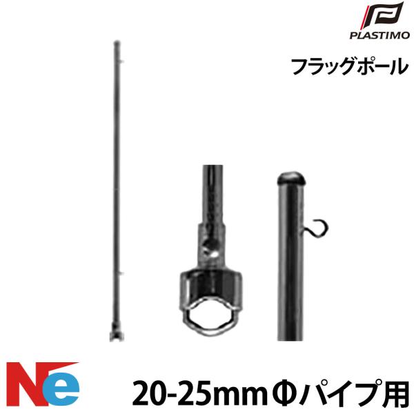 ■20-25mmΦパイプ用■最大縦幅41cm■ブラス製クロムメッキ●20mm〜25mmのパイプに取付出来るフラッグポールです。●最大縦幅41cmの旗の取付けが可能。