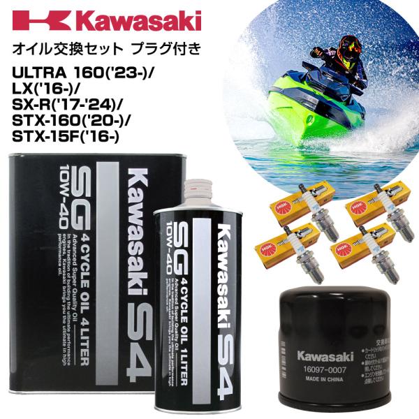 ◆佐川急便発送■セット内容・4サイクルジェットオイル S4 SG10W-40 4L[品番:J0146-0012] ×1・4サイクルジェットオイル S4 SG10W-40 1L[品番:J0146-0011] ×1・社外品オイルフィルター[品番...