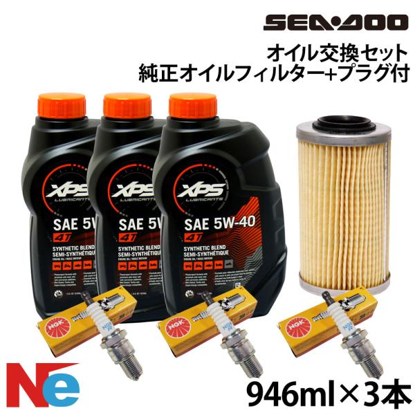 ◆佐川急便発送■セット内容・シンスティックブレンドオイル946ml[品番：9779492]×3・オイルフィルター[品番：420956744]×1・スパークプラグ[品番：KR9EI8G]×3■適合モデルSEADOO 325馬力モデル●オイル交...