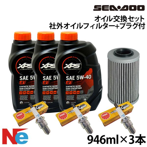 ◆佐川急便発送■セット内容・シンスティックブレンドオイル946ml[品番：9779492]×3・オイルフィルター[品番：006-561]×1・スパークプラグ[品番：KR9EI8G]×3■適合モデルSEADOO 325馬力モデル●オイル交換セ...