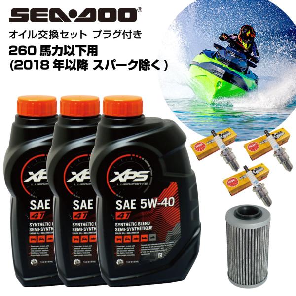 ◆佐川急便発送■セット内容・シンスティックブレンドオイル946ml[品番：9779492]×3・オイルフィルター[品番：006-561]×1・スパークプラグ[品番：DCPR-8E]×3■適合モデルSEADOO 260馬力以下(2018年以降...