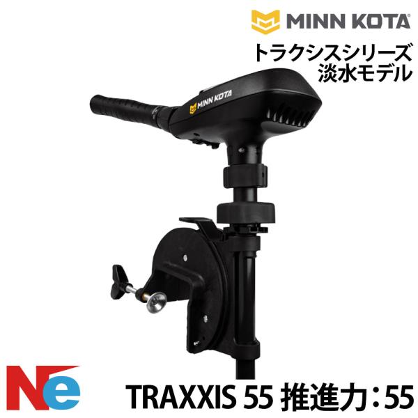 ■電圧(V)：12■推進力(ポンド)：55■シャフト(インチ)：36■スピード(前進/後退)：無段階■デジタルマキシマイザー：○■プロペラ：ウィードエレスウェッジ2■マウント：ワンハンドストウ