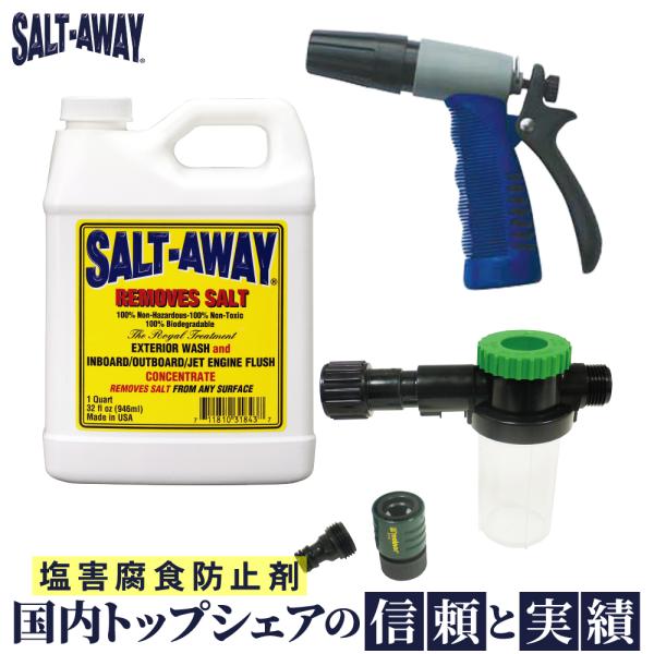 ■内容：原液946ml＋専用ミキサー＋シャワーヘッド■クイックコネクター(QC-FM)付●塩分に直接働きかけ、塩の堆積や腐食、汚れ等を落とし、あなたの大事な道具を塩害から守ります。●有害物質を含まず、100％生分解性のため環境にも優しく、安...