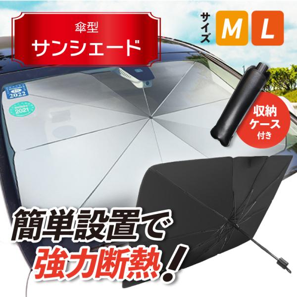 【複合チタンが紫外線を９９％カット！】車内の温度上昇を防ぐのはもちろん内装の劣化も同時に防ぎます。【設置楽々】傘型のサンシェードの為設置が楽で取付け・取り外し時間を大幅短縮♪【専用ケース付属】ドアポケットやグローブBOXが嵩張らずコンパクト...