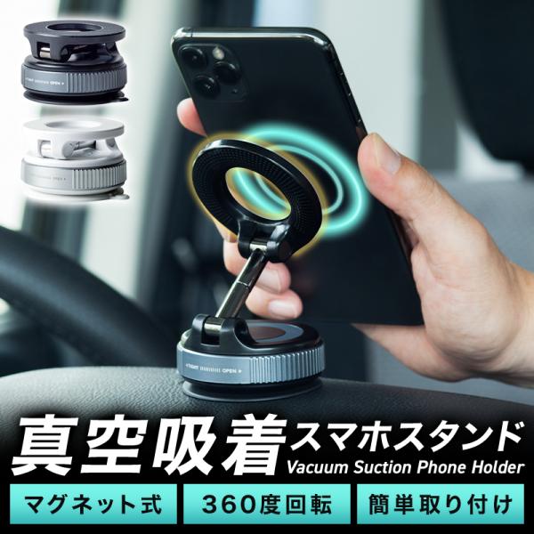 強力な真空吸着とマグネットで、スマホをしっかり固定するスマホスタンド。MagSafe対応デバイスはもちろん、付属のマグネットリングを使えば非対応機種でも使用可能。●【真空吸着でしっかり固定】吸盤部分を回転させるだけで簡単ロック。テープ不要で...