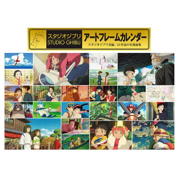 【発売日：2026年09月30日】アニメ/スタジオジブリ アートフレームカレンダー [2027年カレンダー]、メディア：GOODS、発売日：2026/09/30、重量：781g、商品コード：2027CL-3、JANコード/ISBNコード：4...